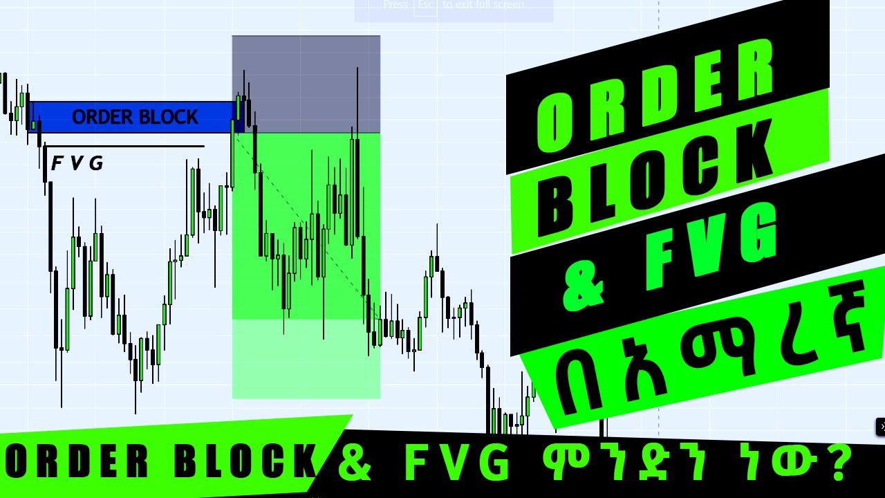 Order Bloke(ob) ምንድን ነው? ጥቅሙስ ምንድን ነው? ስኬት skiet forex - smc - YouTube