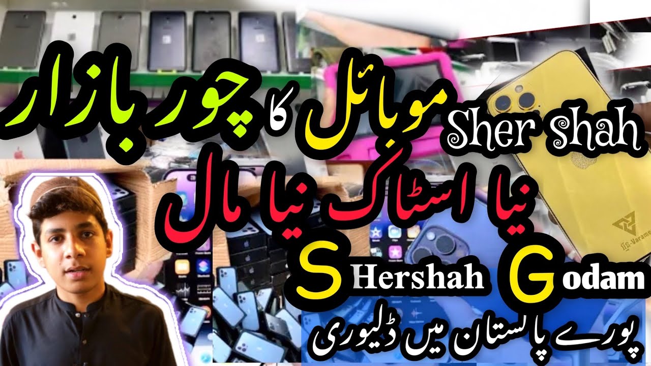 SHERSHAH MOBILE MARKET NEW STOCK | Sher shah market karachi | Sher shah ...