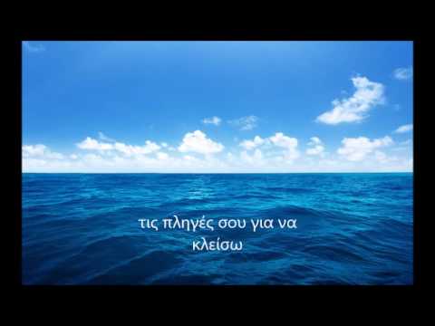 ΜΕΛΙΣΣΕΣ - ΤΟ ΚΥΜΑ (ΣΤΙΧΟΙ - LYRICS) 2016 - YouTube