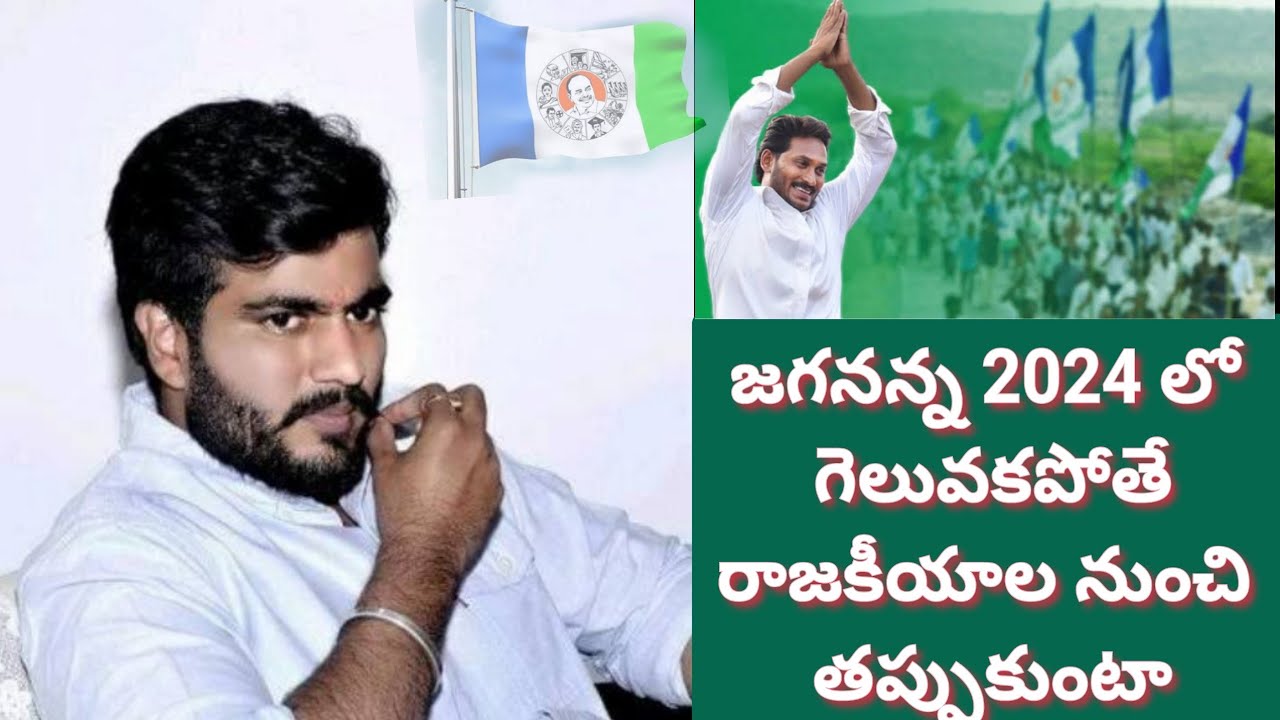 Byreddy Sidharth Reddy Says | In 2024Ycp Loses Election | He will Quit ...