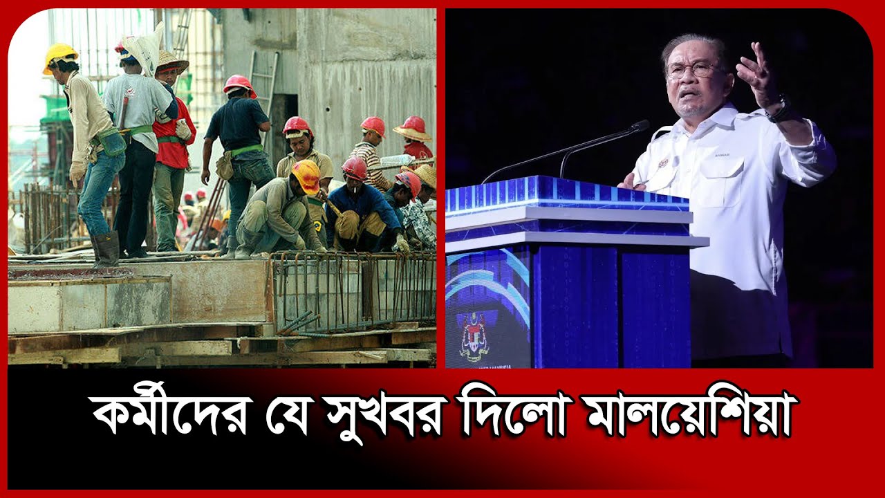 কর্মীদের যে সুখবর দিলো মালয়েশিয়া | Malaysia Bangla News | Probash Time - YouTube