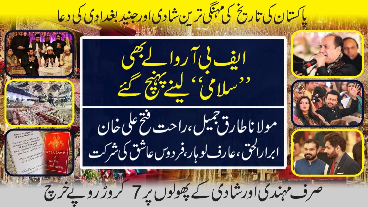 FBR asks Master Tiles owner /Jalal & sons marriage to explain ...