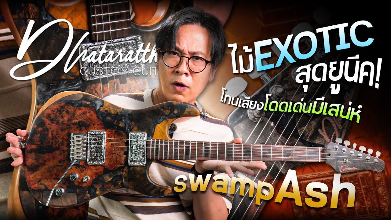 Dhatarattha - Custom DST Swamp Ash | ไม้ Exotic สุดยูนีค โทนเสียงโดด ...