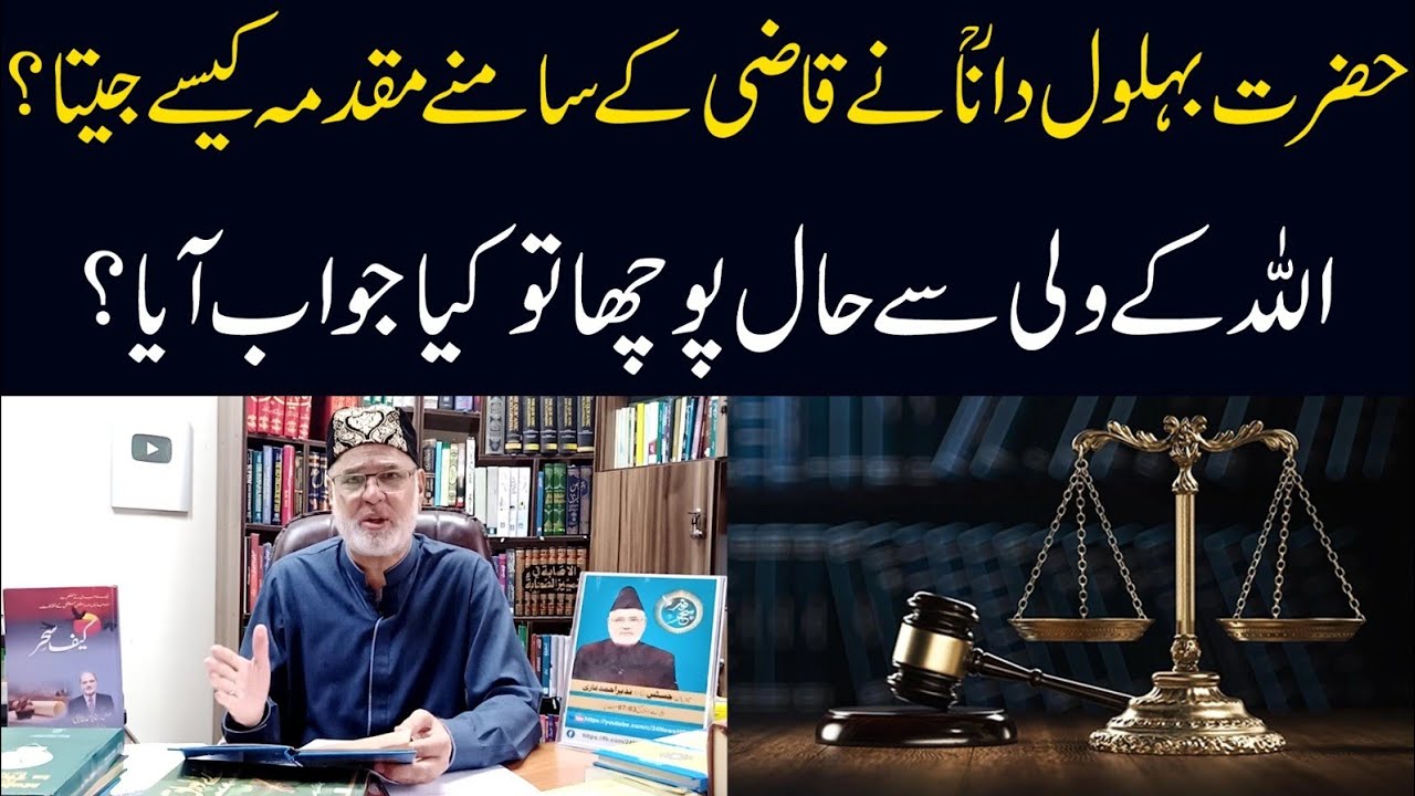 Hazrat Behlool Dana R.A Ny Muqadma Kesay Jeta ? Islamic Stories ...