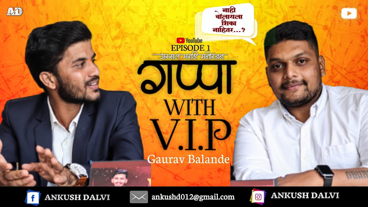 गप्पा_with_VIP/Gappa_with_VIP/Episode_1/ Season' 1/@Gauravbalande ...
