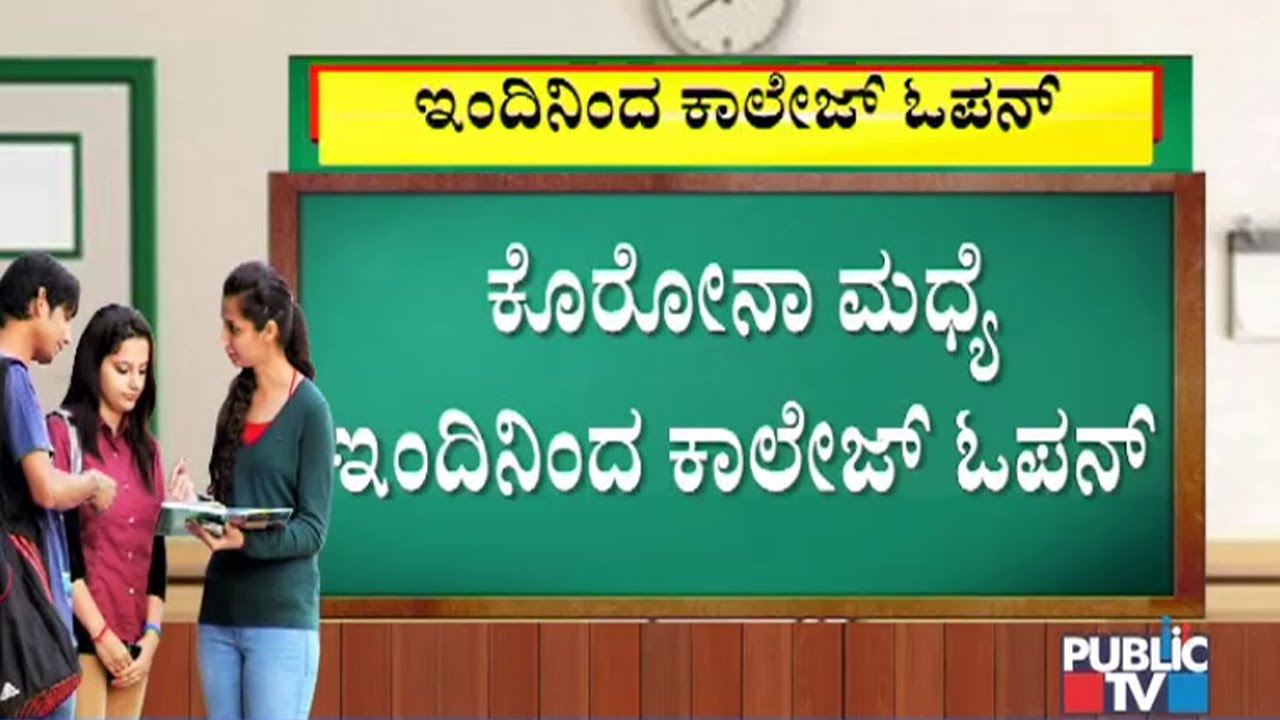 Degree, PG, Engineering and Diploma Colleges Open From Today - YouTube