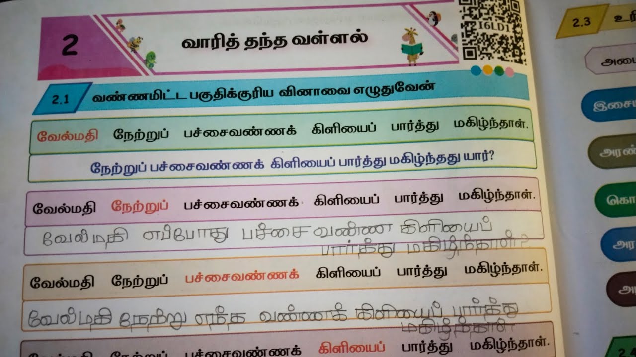 Ennum Eluthum 5th Std Tamil Term 3 Unit 2 Tamil Work ennum-eluthum-5th-std-tamil-term-3-unit-2-tamil-work