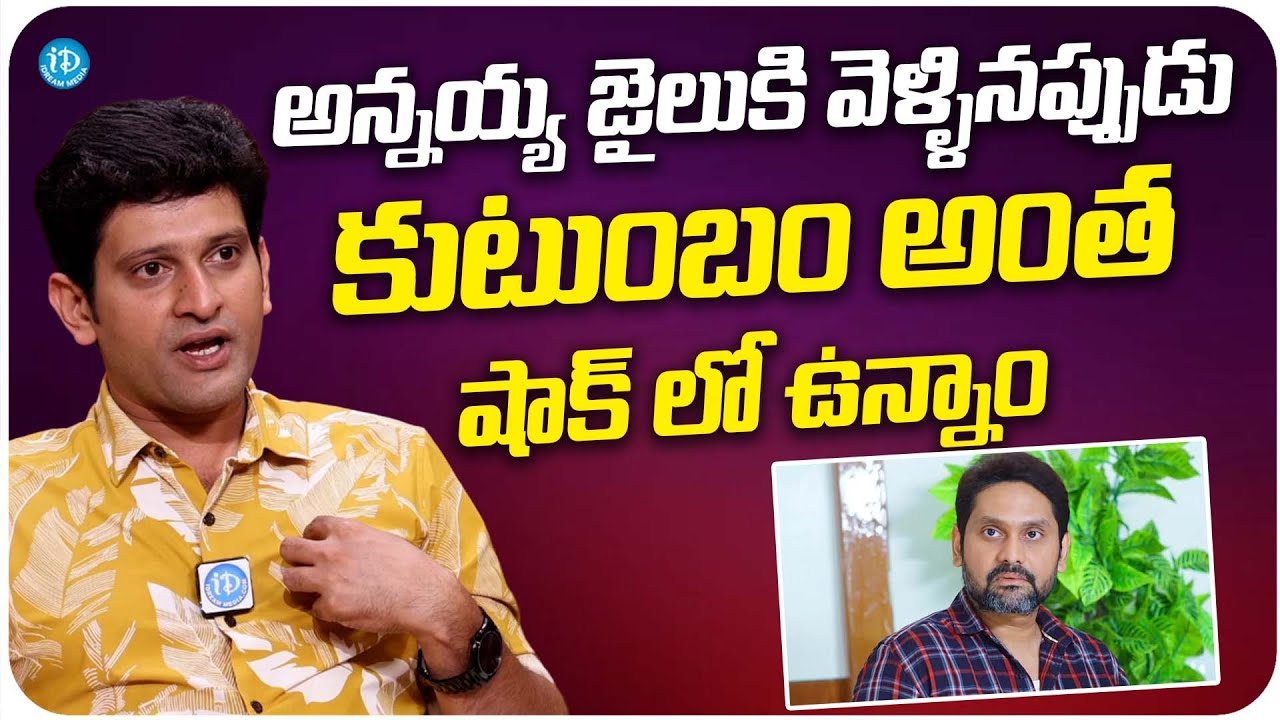 Actor Bala Aditya About His Brother Kaushik Arrest | Bala Aditya Latest ...