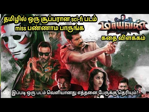 Maayavan (2017) | Full movie explained in Tamil | MITHRAN VOICE OVER ...