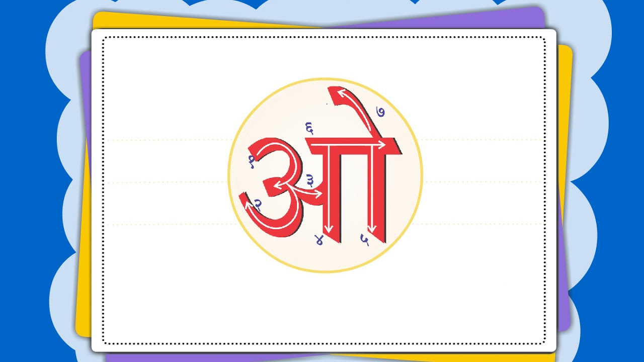 Marathi class 1_chapter 1_part 10 - YouTube
