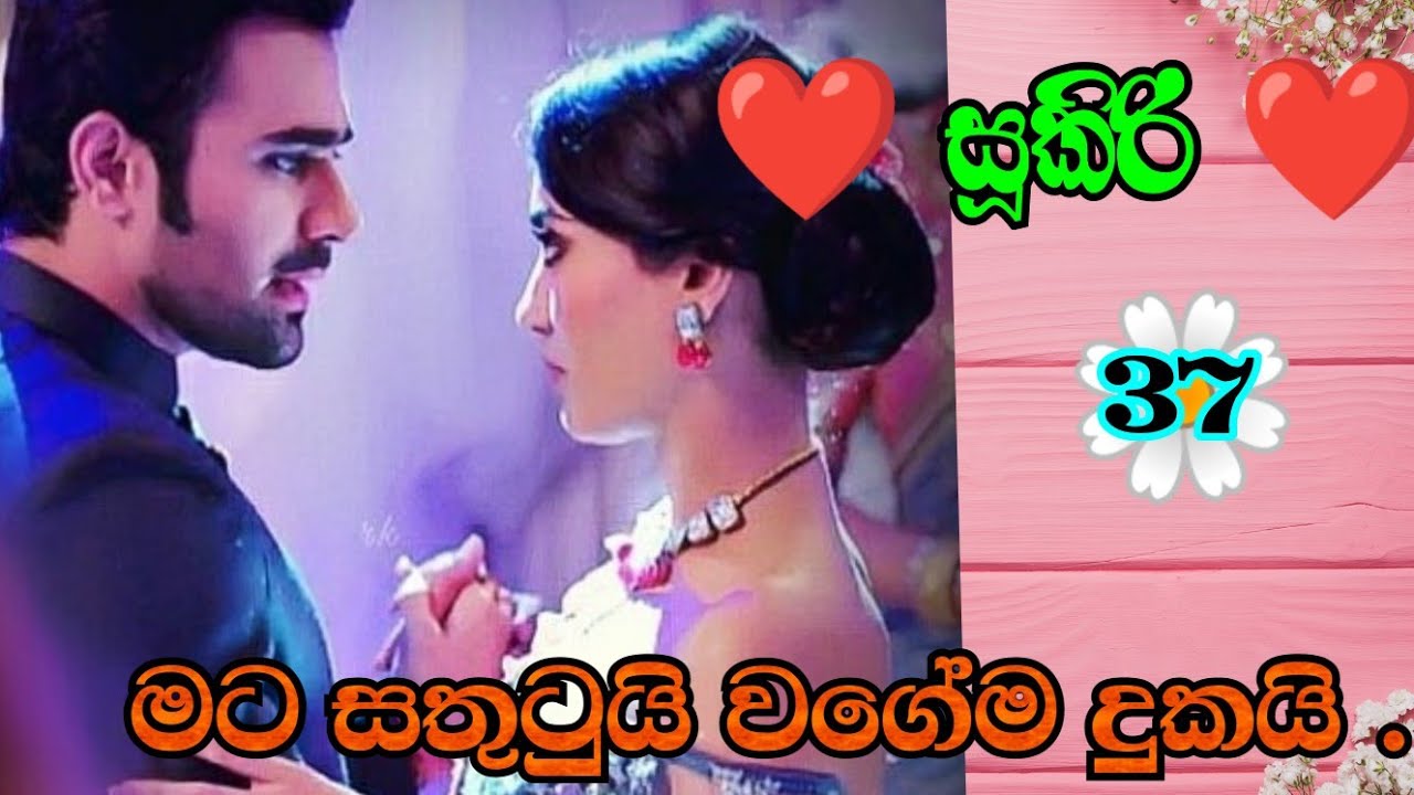 මට සතුටුයි වගේම දුකයි |සූකිරි |sukiri |episode 37|ශා NOVELS - YouTube