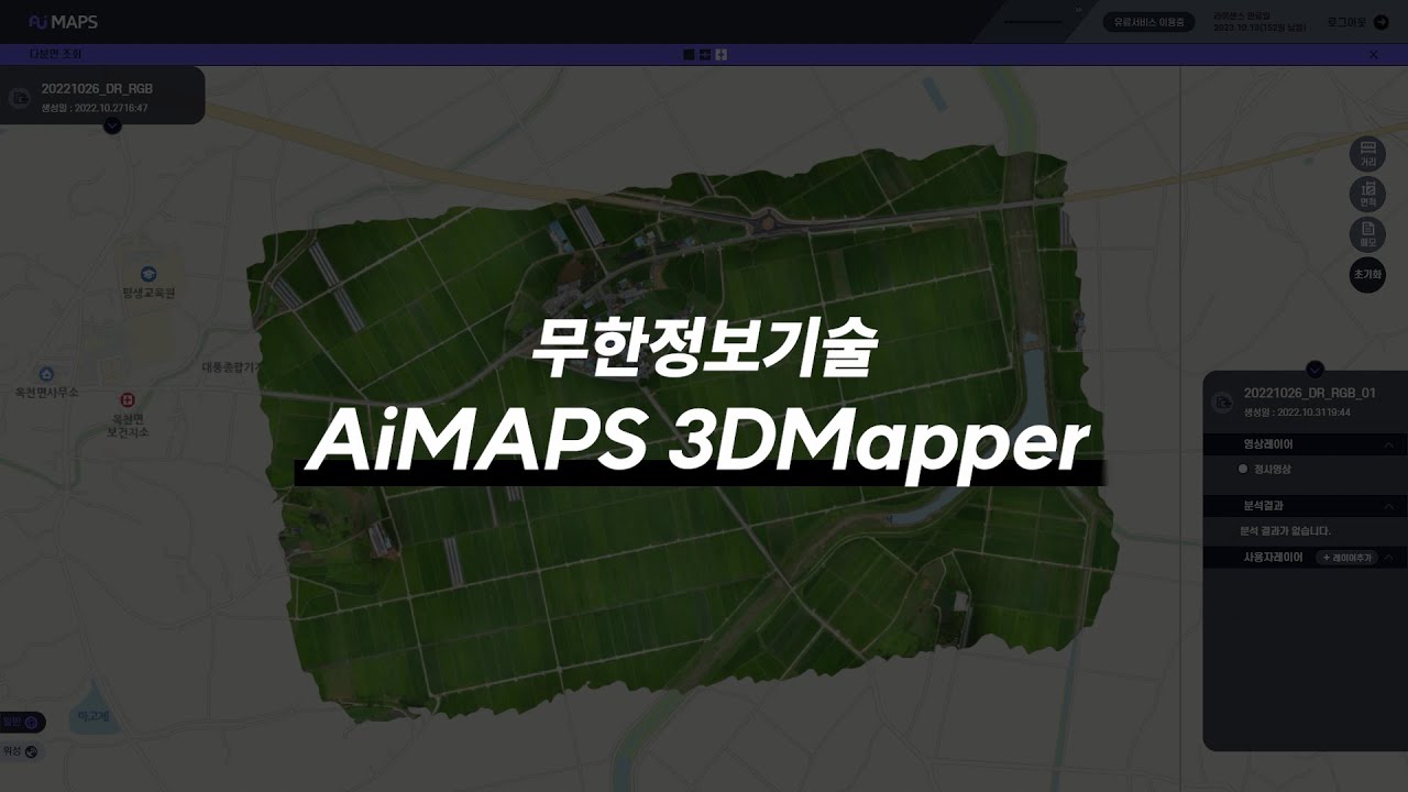 [무한정보기술] AiMAPS 3DMapper 분야별 시연 영상 _ 230515 - YouTube
