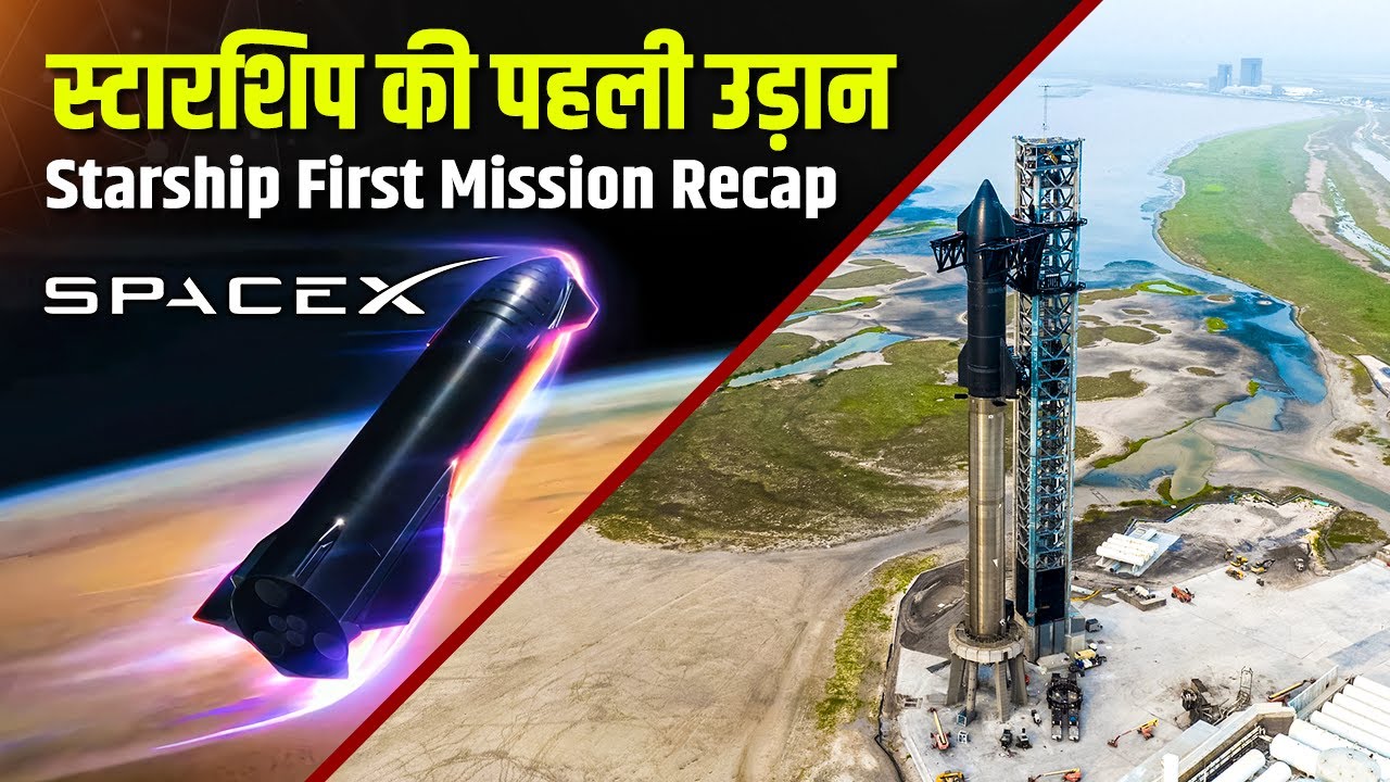 Spacex Starship | Starship Flight Test | Starship First Mission Recap ...