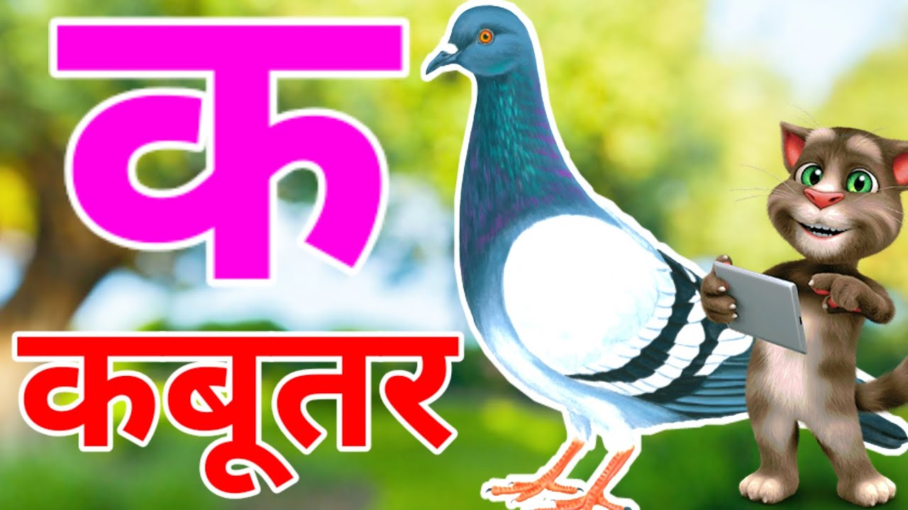 अ से अनार,आ से आम, हिंदी वर्णमाला, अआइईउऊ, क से कबूतर, ase anar,aa se ...