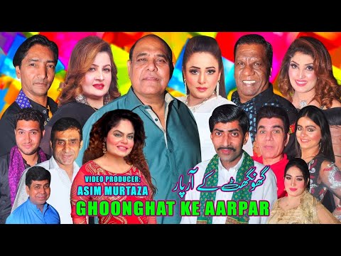 Ghoonghat Ke Aarpar | New Full Stage Drama 2026 | Agha Majid and Amanat Chan | Sajan Abbas