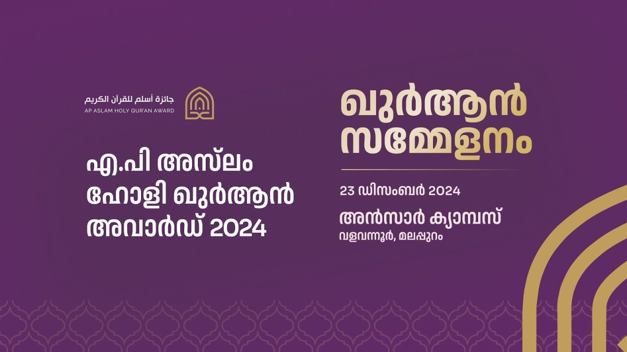 AP ASLAM HOLY QURAN AWARD 2024 QURAN SAMELANAM - YouTube