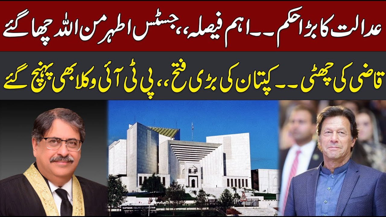 Supreme Court Big Decision - Imran Khan Bail - Justice Athar Minallah ...