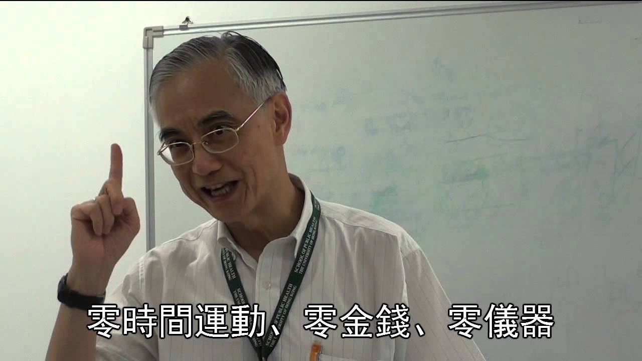 零時間運動係乜 What is Zero-time Exercise? - YouTube