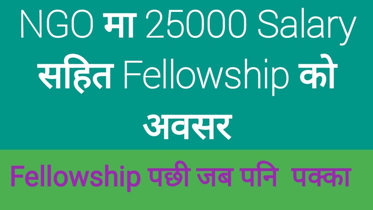 NGO मा 25000 Salary सहित Fellowship काे अवसर Fellowship Opportunity in ...