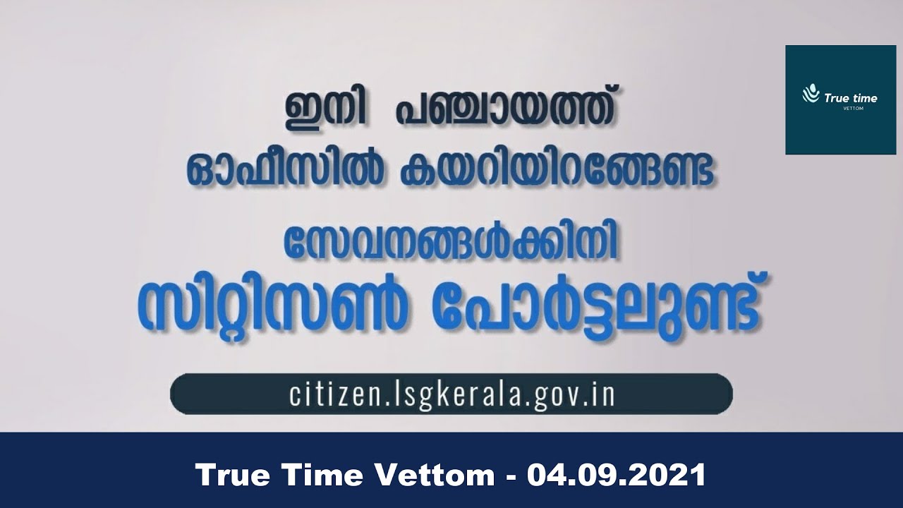 True Time Vettom - 04.09.2021 - YouTube