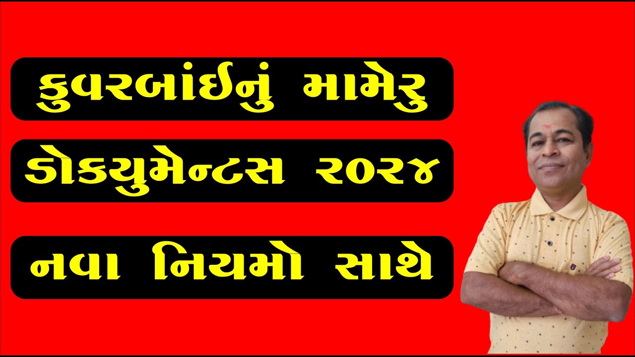 Kuvarbai Nu Mameru Documents List 2024 | Kuvarbai Nu Mameru Document ...