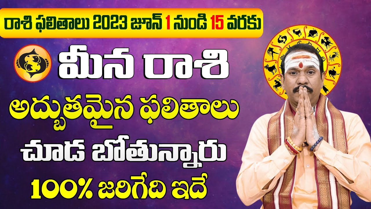 (మీన రాశి) అభూతమైన ఫలితాలు చూడబోతున్నారు || జాక్ పాట్ కొట్టేసారు ||100% ...