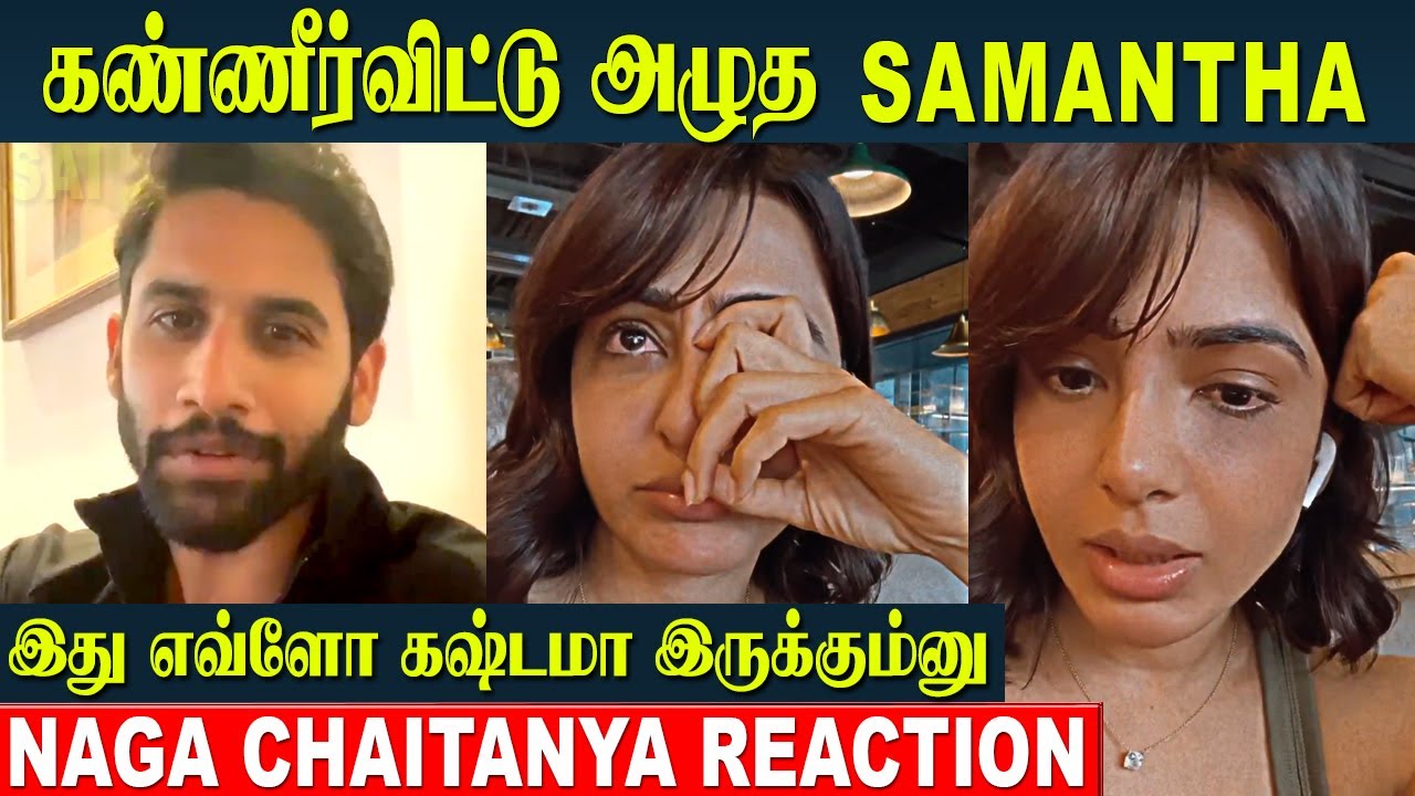 Samantha Crying - Naga Chaitanya Reaction 🤗 | Sam Send a video Message ...