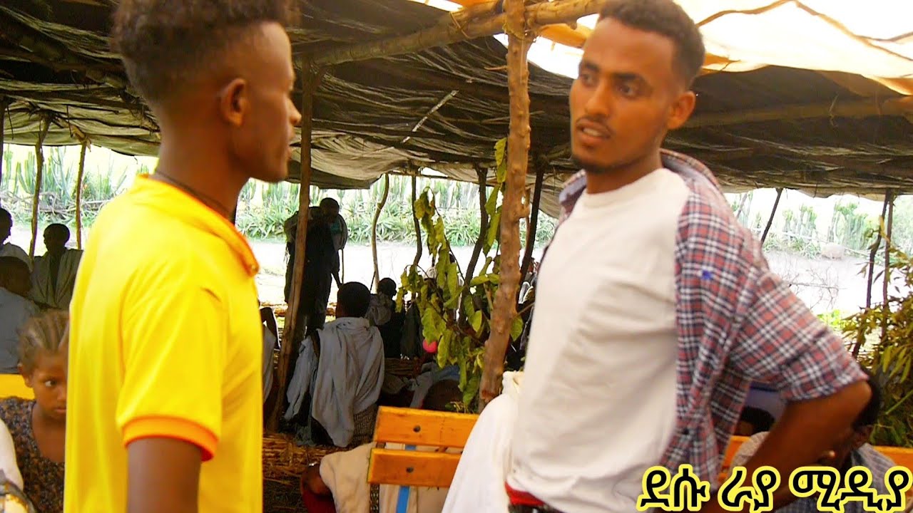 የራዮቹ ወጣት በእስክስታ የዳሱን ሰው አስደመሙት | new bahilawi ethiopian music video ...