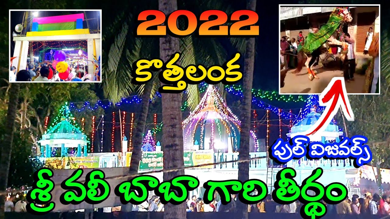 Valibaba gari theerdam visuals 2022 |kothalanka babaga darga latest ...