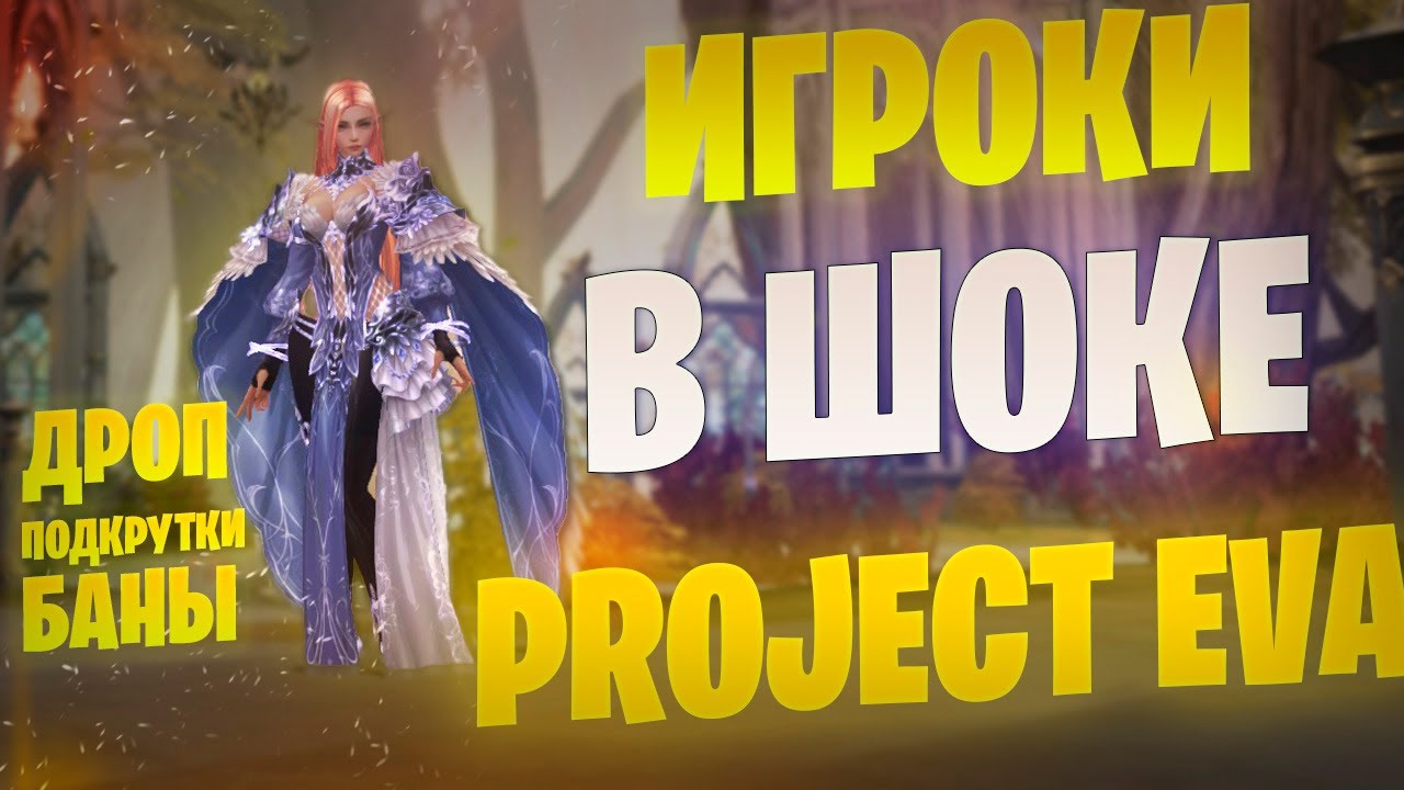 Что творится в Lineage 2 Project Eva / Подкрутка Книг 4 звезды / Олимп #lineage2 #l2 - YouTube