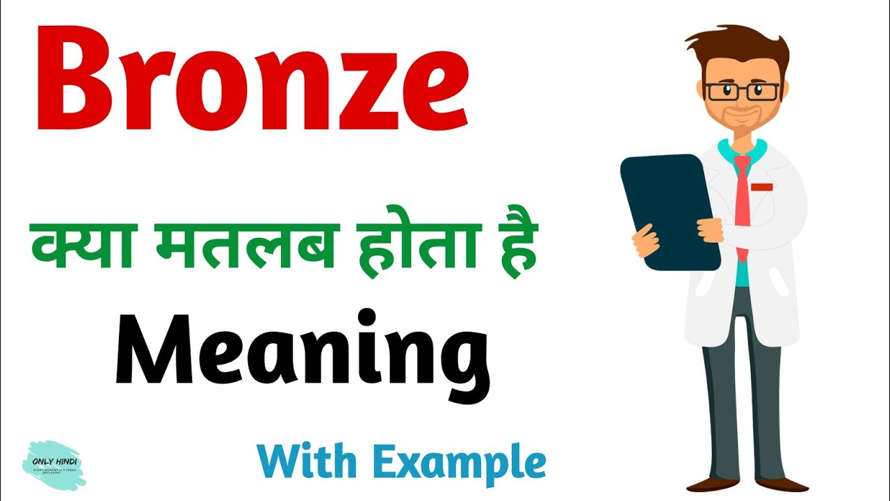Bronze Meaning In Hindi Bronze Ka Kya Matlab Hota Hai Daily Use bronze-meaning-in-hindi-bronze-ka-kya-matlab-hota-hai-daily-use