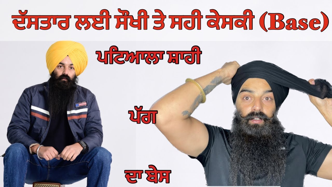Patiala Shahi Pagg Da Base | Pagg Da Base | Dastar Da Base | Dastar Lyi ...