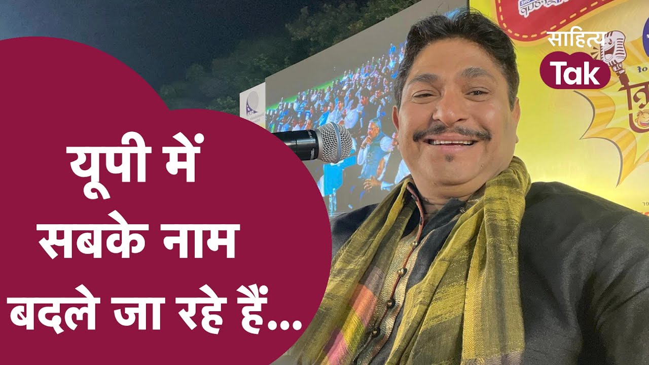 Sunil Jogi ने कहा कि यूपी में सबके नाम बदले जा रहे हैं | Sunil Jogi ...