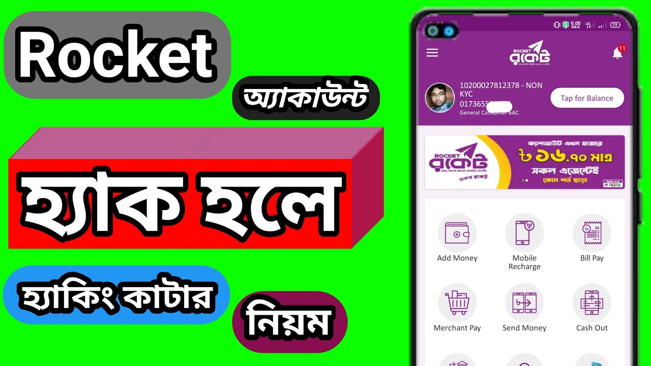 রকেট | রকেট অ্যাপ | Rocket | rocket account | rocket app login | b2b ...