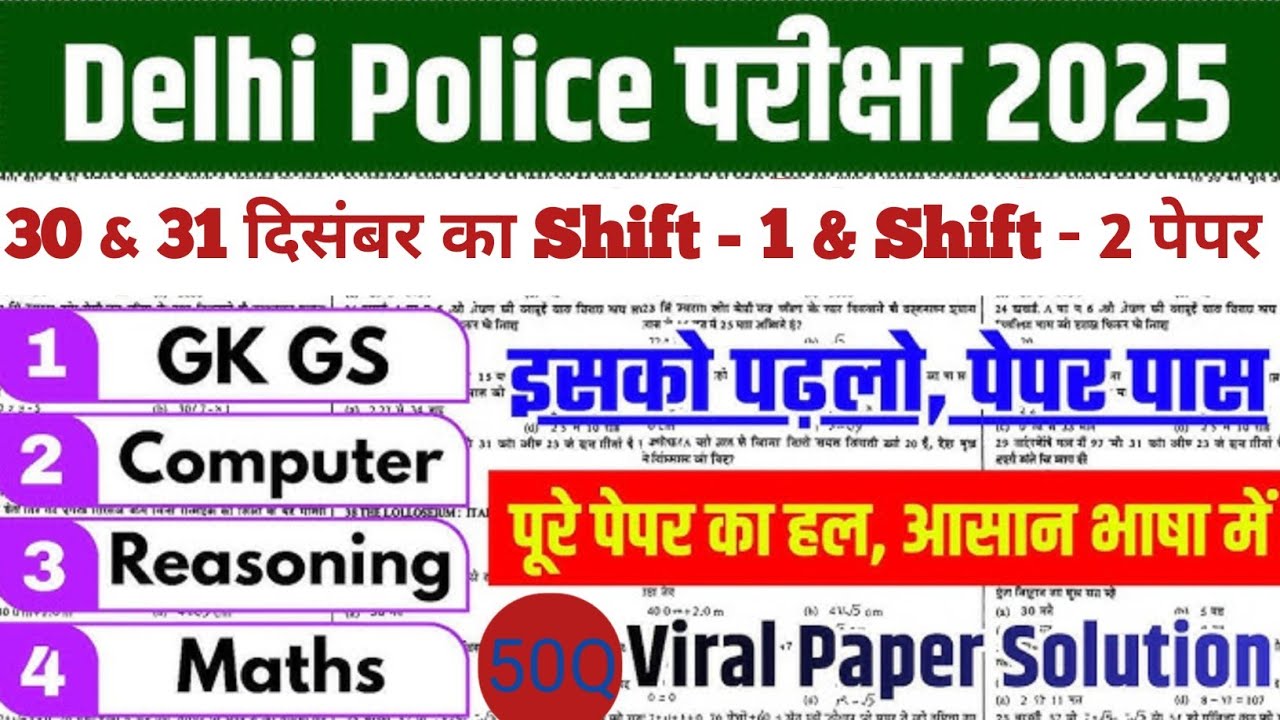 Delhi Police Constable 1st & 2nd Shift Analysis 30 December | Delhi ...