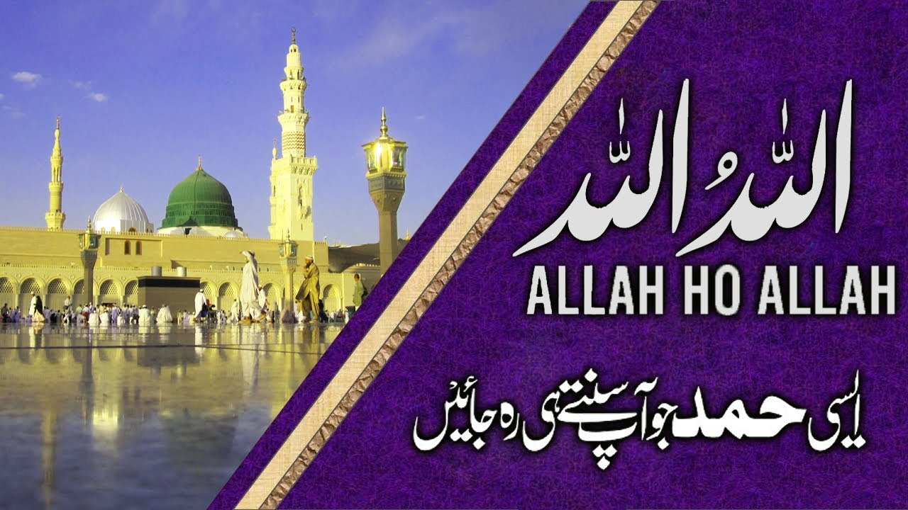 Allah Hu Allah Hu Allah - Hamd - Muhammad Dawood - HD - YouTube