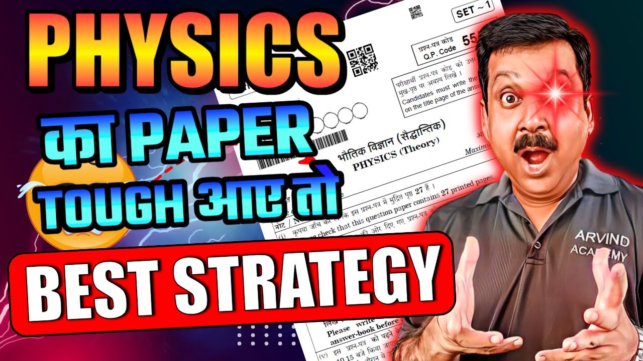 🛑BEST STRATEGY अगर Physics का PAPER TOUGH आए तो 🔥Class 12 Physics 🚀 Don ...