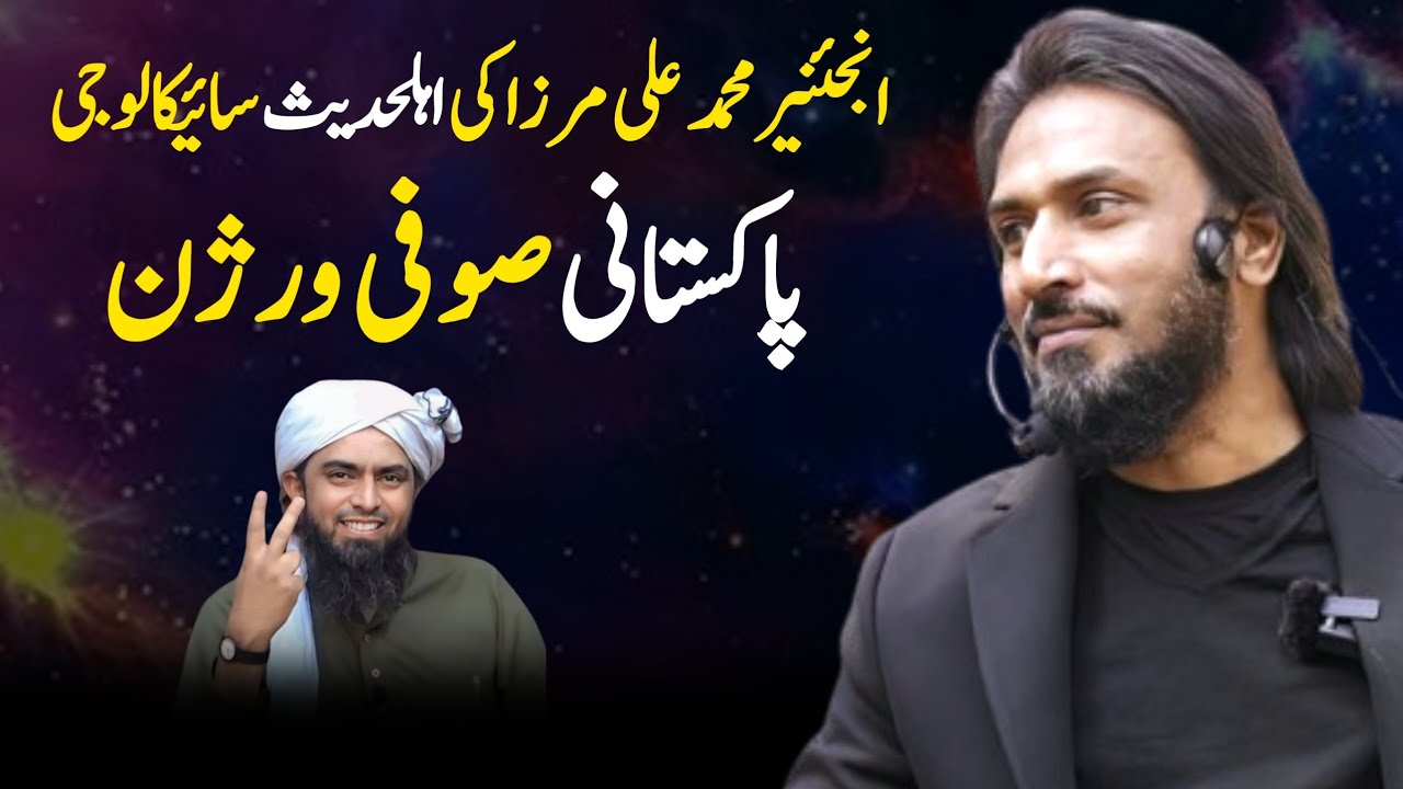 Pakistani Sufism! Engineer Ali Mirza Responded by Sahil Adeem - YouTube