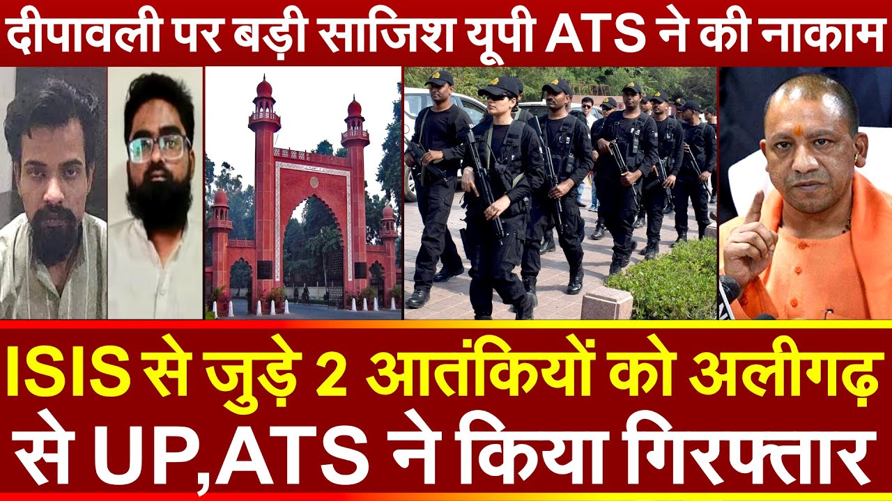 योगी सरकार का बड़ा एक्शन 2आतंकी अब्दुल्ला और माज़ गिरफ्तार दीपावली पर ...
