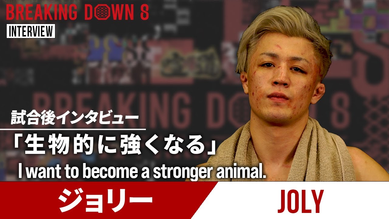 【BreakingDown8】試合後インタビュー / ジョリー - YouTube