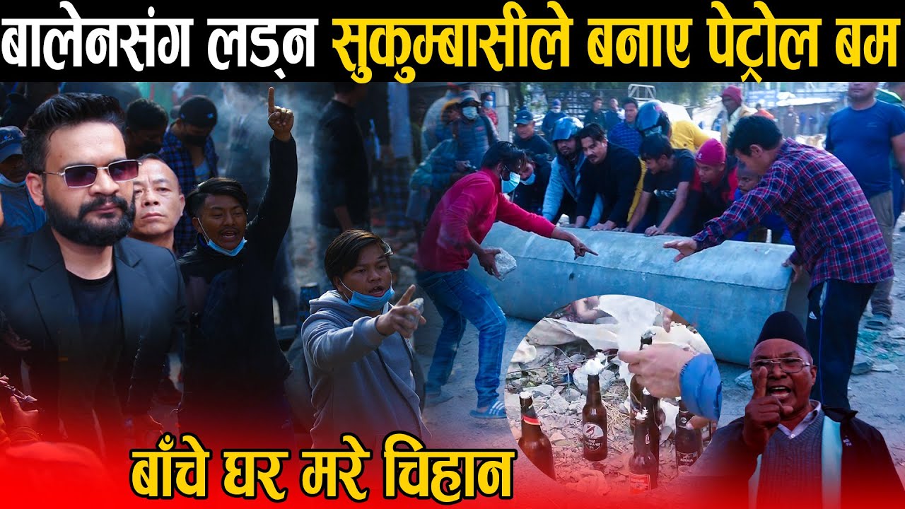 Balen Shah संग भिड्न सुकुम्बासीहरुको रातभरी तयारी: यसरी बनाए पेट्रोल बम ...