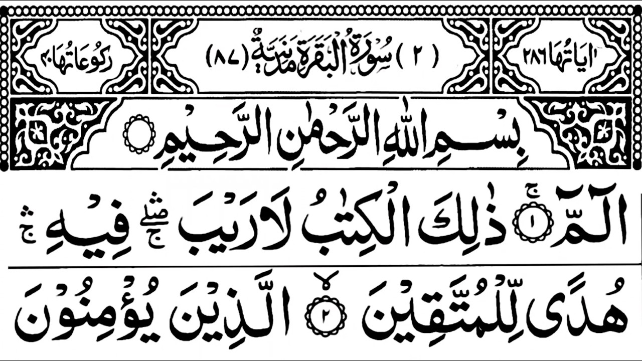Surah Baqrah Full video With Arabic Text - YouTube