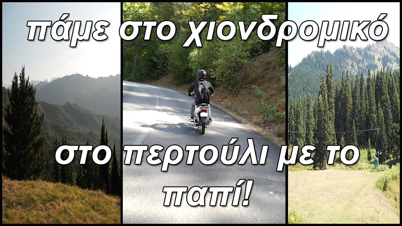 MotoVlog #13 Πάμε στο Χιονοδρομικό με το παπί! - YouTube