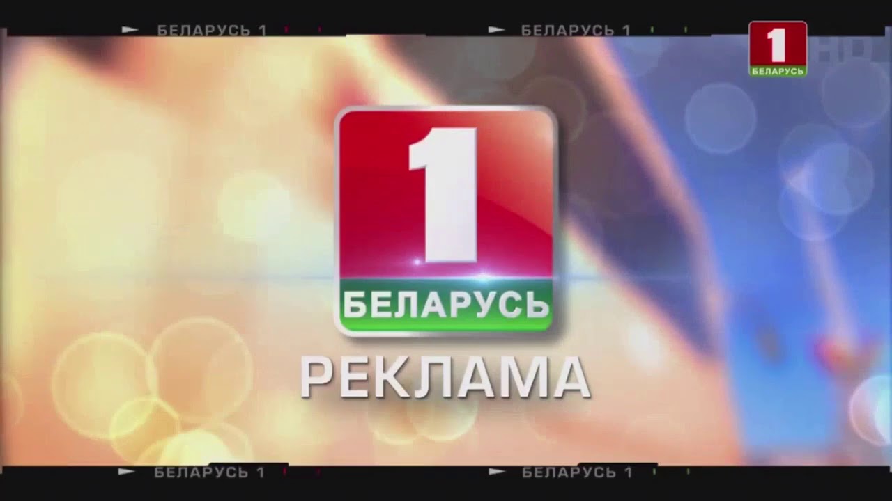 Belarus 1: Commercials - Intro - YouTube