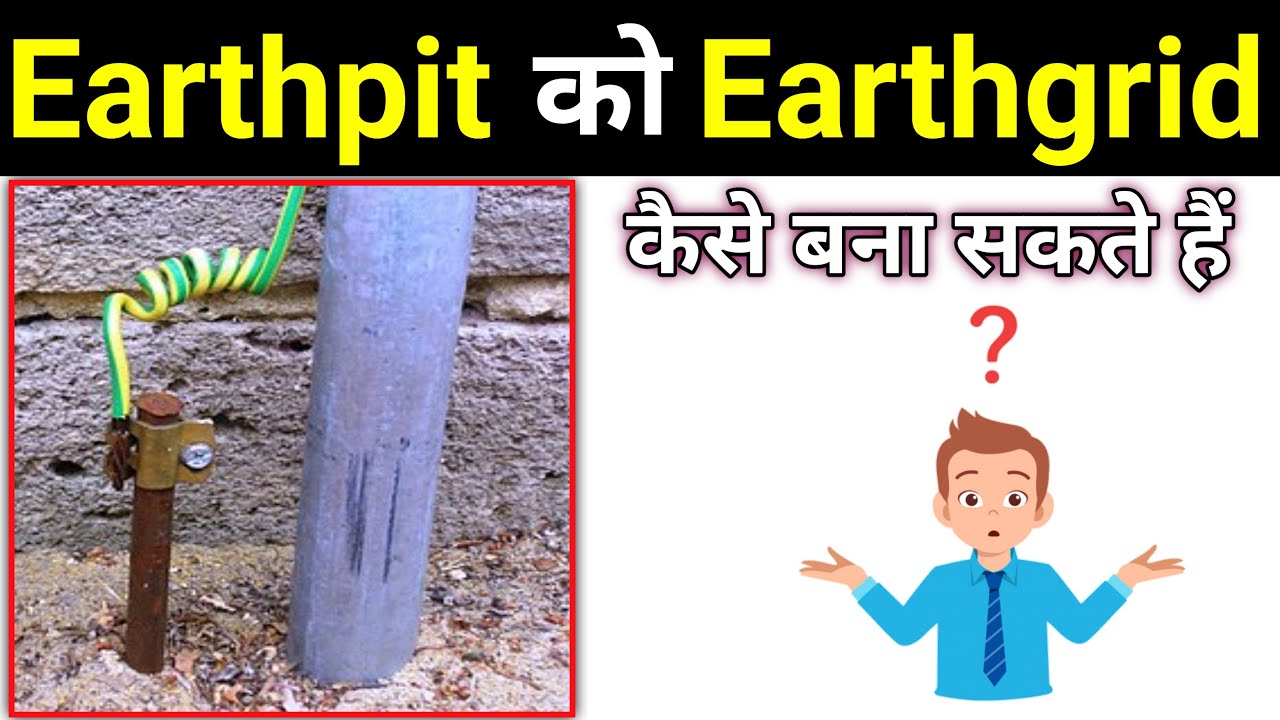 अर्थग्रिड कैसे बनाएं🔥how to make earth grid🔥what is an earth grid?🔥what ...