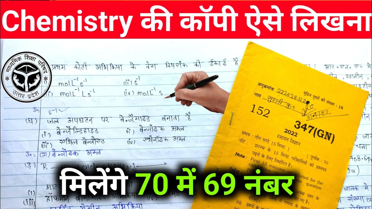 How to Writing Chemistry Board copy 2024 | 12th Chemistry Board Copy ...