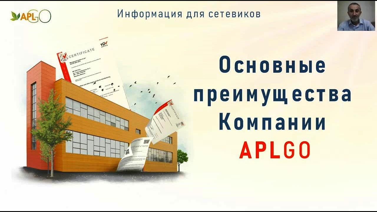 APL GO - 4 ОСНОВНЫЕ ПРЕИМУЩЕСТВА КОМПАНИИ - YouTube