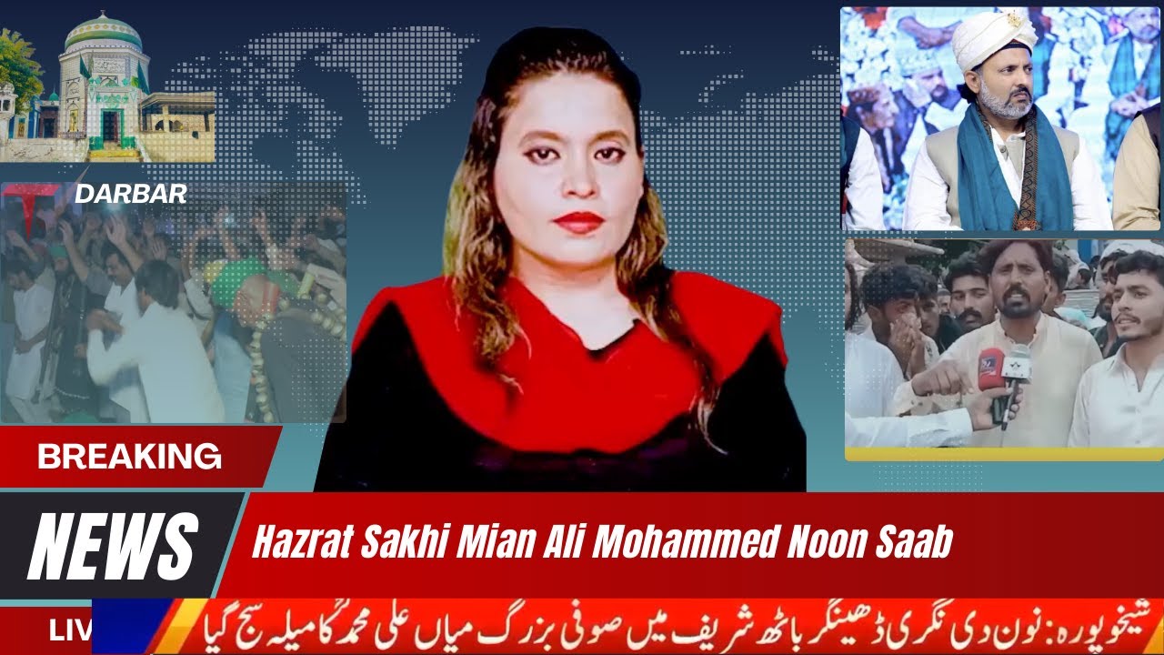 Sakhi Hazrat Mian Ali Mohammed Noon Aastana Alia Dhinger Bath 🌟 | Full ...