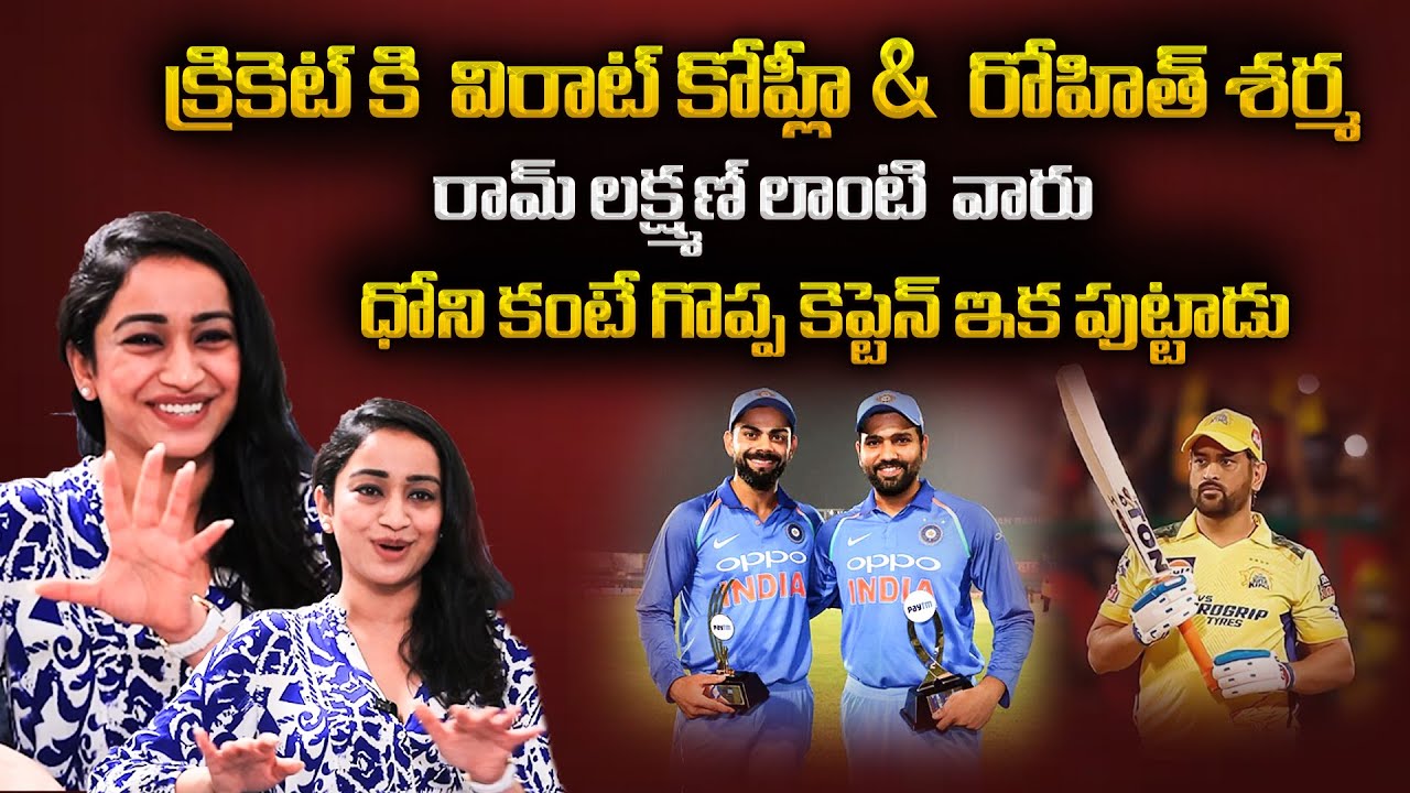 Sports Anchor Vindhya Great Words About Virat Kohli And Rohit Sharma | MS Dhoni | IPL Live Today ...