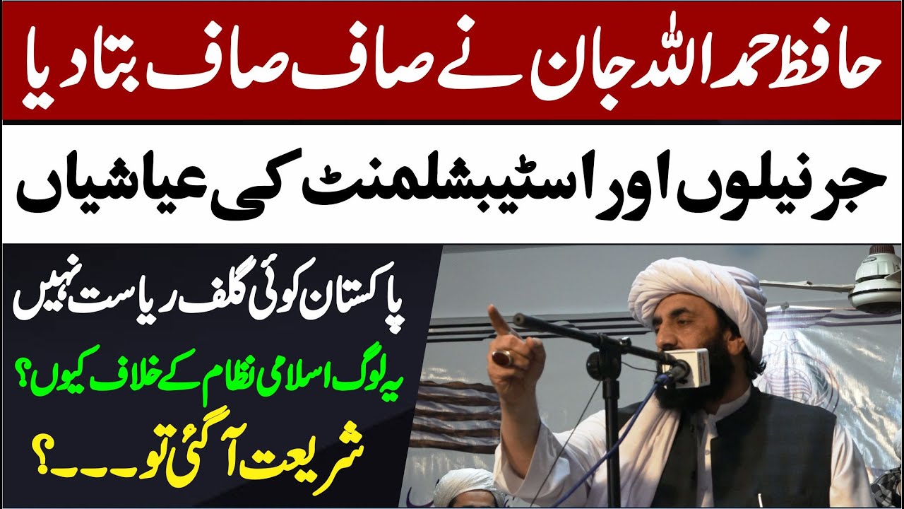 JUI Hafiz Hamdullah Jan Fiery & Emotional Speech | Charsadda Journalist - YouTube